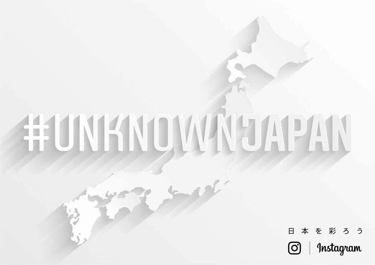 日本の知られざる魅力を世界に向けてシェアしよう！Instagramが「#UnknownJapan」キャンペーンを開始 | Metaについて