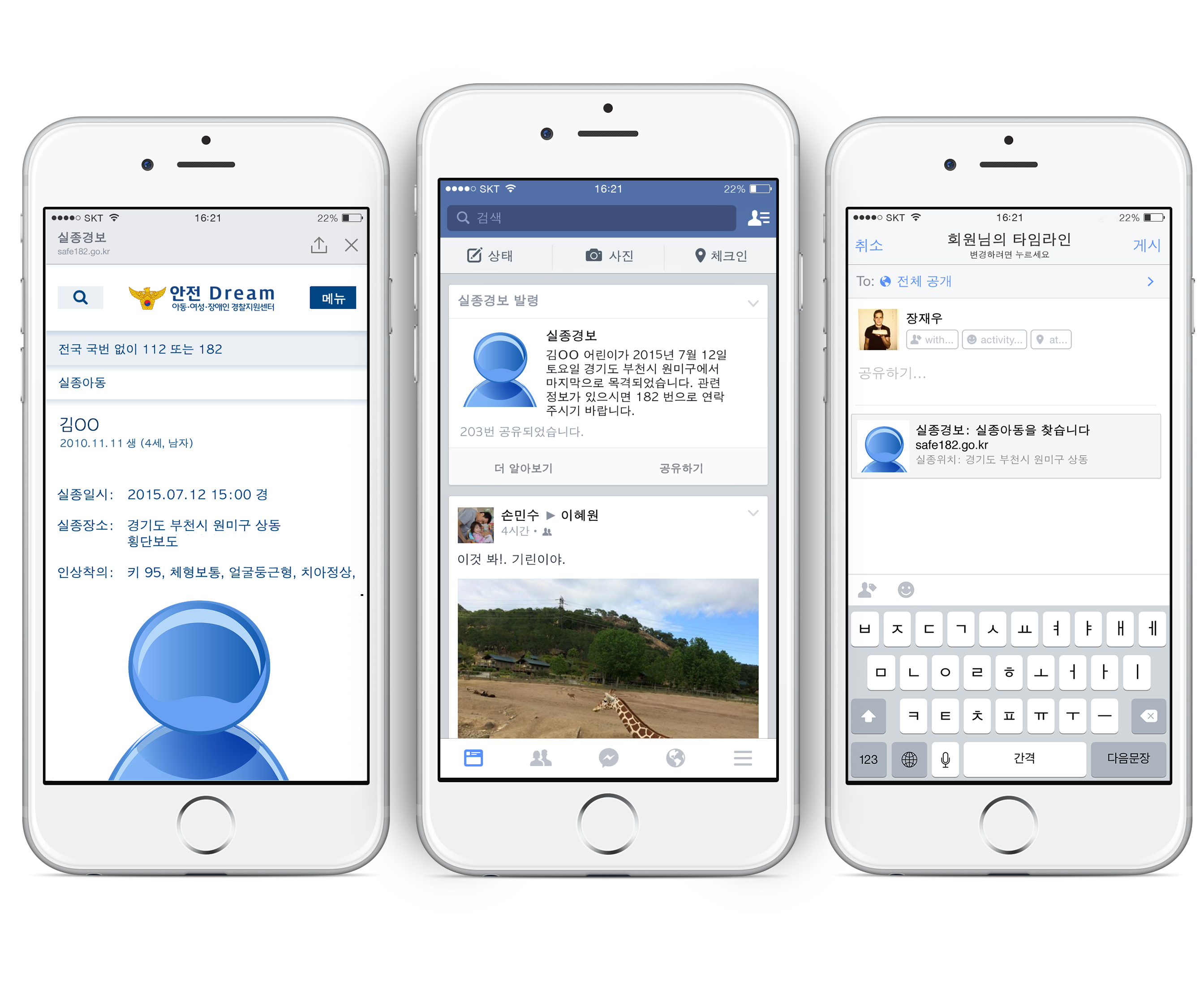 Facebook Introduces AMBER Alerts in Korea | Meta 소개